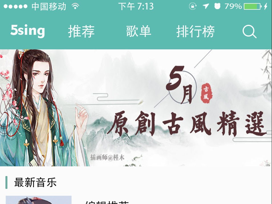 5Sing APP_路旁的桔梗F-站酷ZCOOL