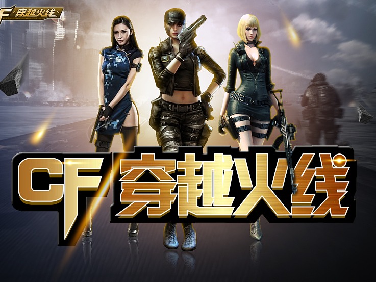 CF广告_演亦-站酷ZCOOL