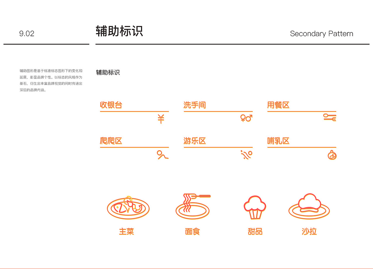 moo亲子餐厅VI系统_代代chaya-站酷ZCOOL