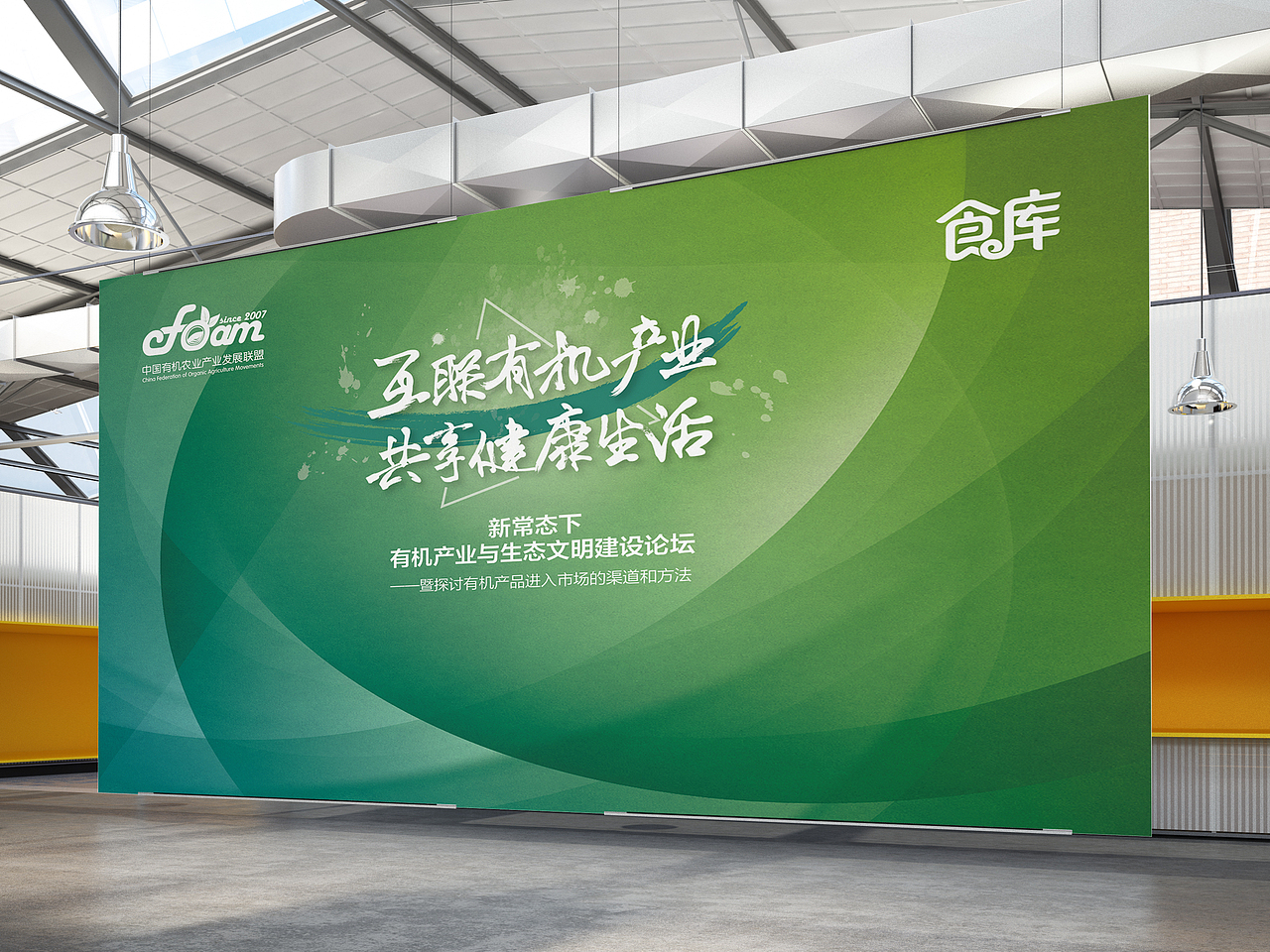 有机联盟会议视觉_un1987-站酷ZCOOL