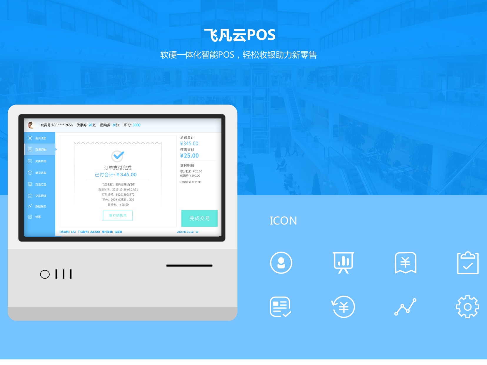POS机_快来看我啊-站酷ZCOOL