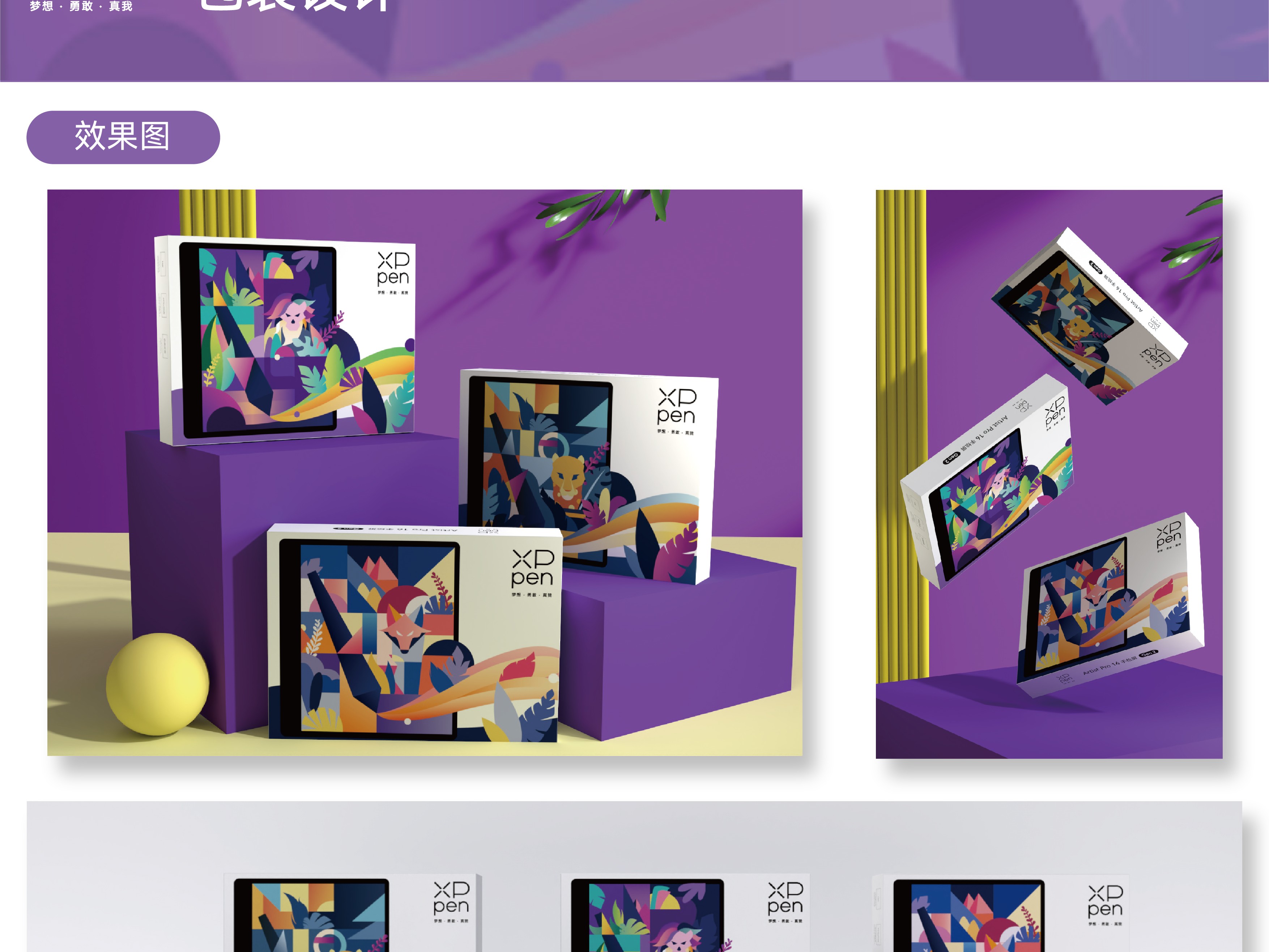 大广赛XPpen包装设计_sue咸叔-站酷ZCOOL