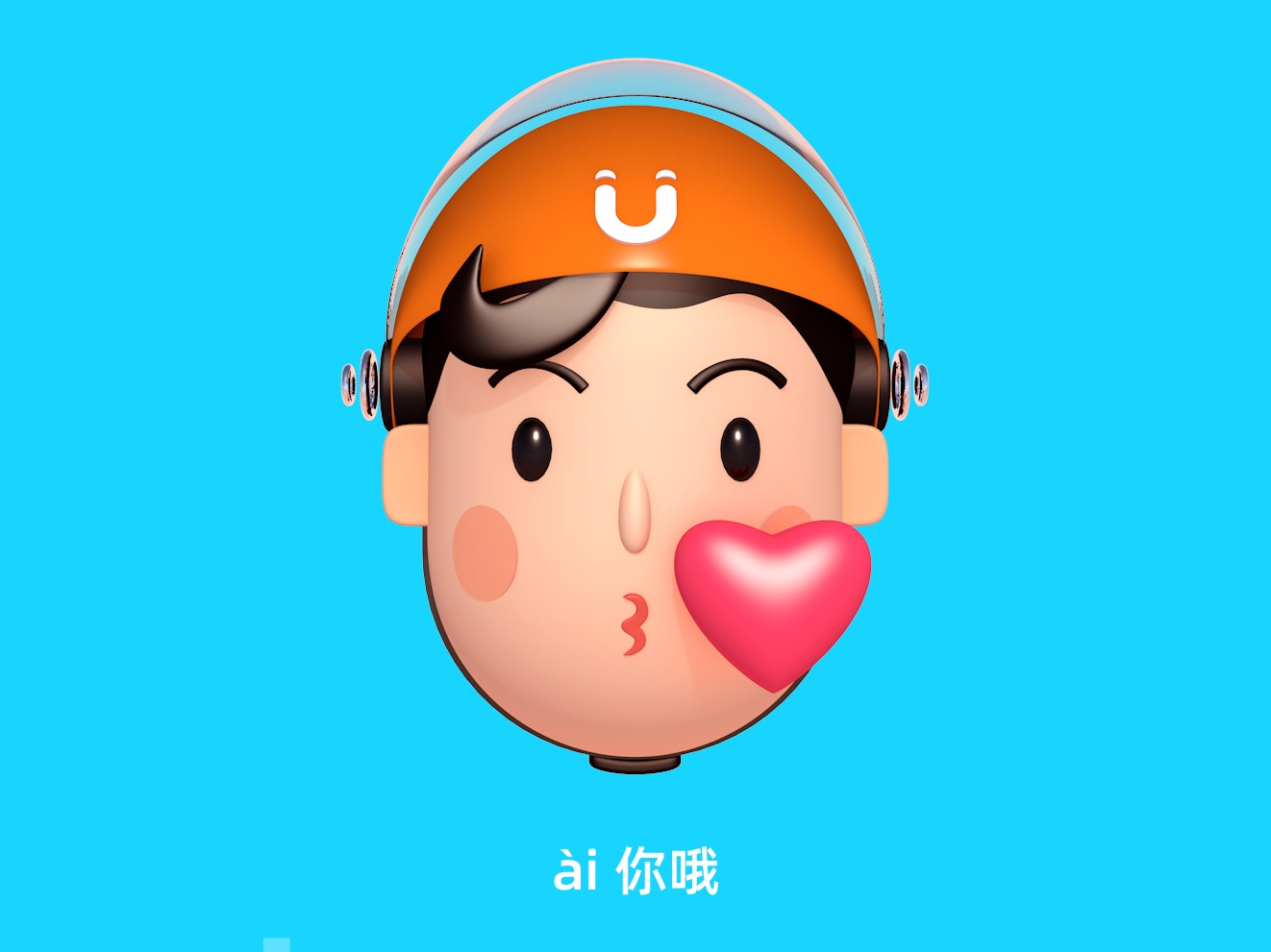 UU跑男表情3D化_黑羊_LYY-站酷ZCOOL