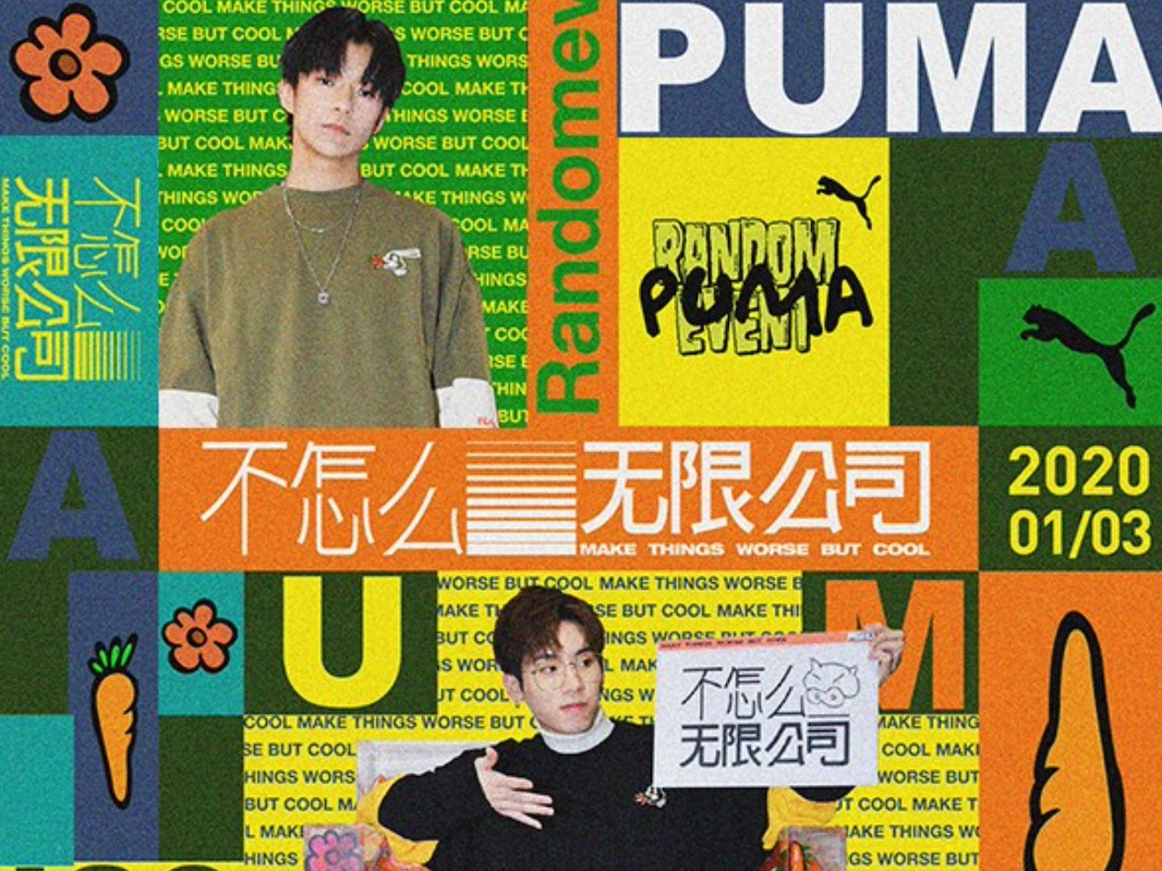 PUMA X RANDOMEVENT X YOUSUP_YOUSUPSTUDIO-站酷ZCOOL