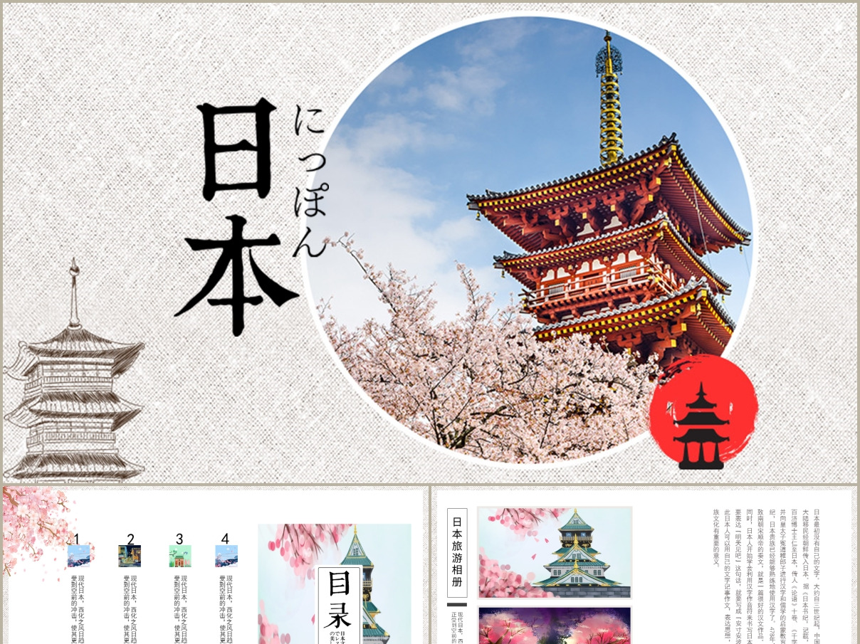 小清新风格日本印象唯美风景特色展示旅游相册PPT模板_PPT设计师01-站酷ZCOOL