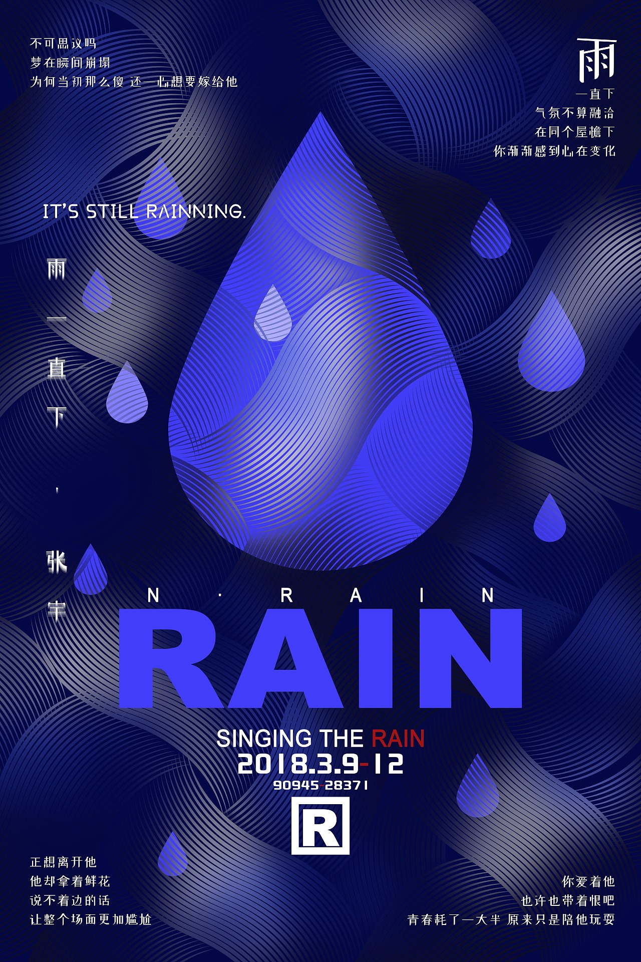 RAIN雨滴海报_粼99么么哒-站酷ZCOOL
