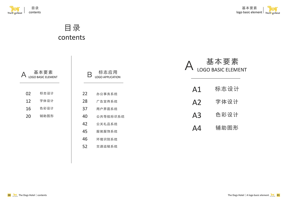 the dogs hotel VI手册/VI 设计/视觉形象设计_hhhdogbbb-站酷ZCOOL