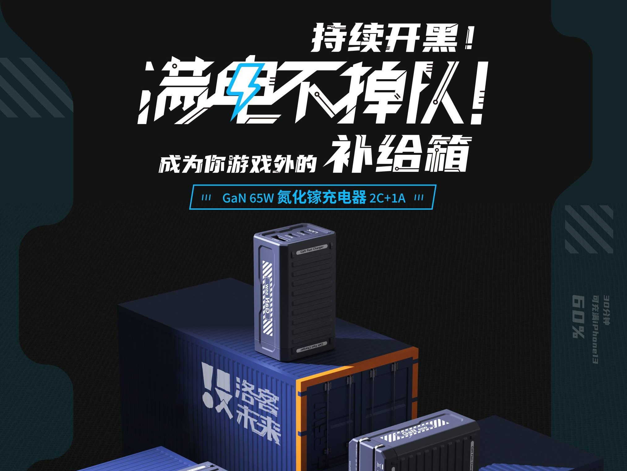 “补给箱”氮化镓充电器_伊恩Yan-站酷ZCOOL