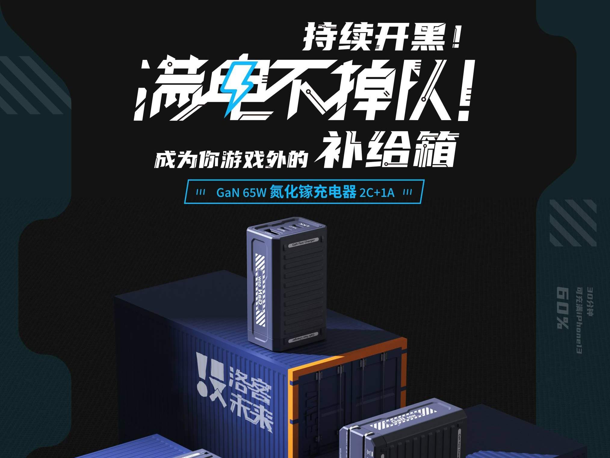 “补给箱”氮化镓充电器_伊恩Yan-站酷ZCOOL