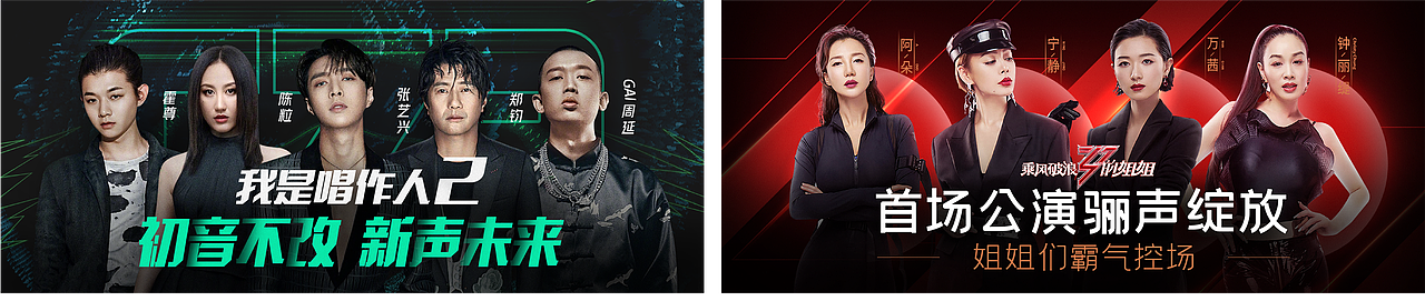 综艺IP 精选banner|网页|运营设计|随风之声_原创作品-站酷ZCOOL