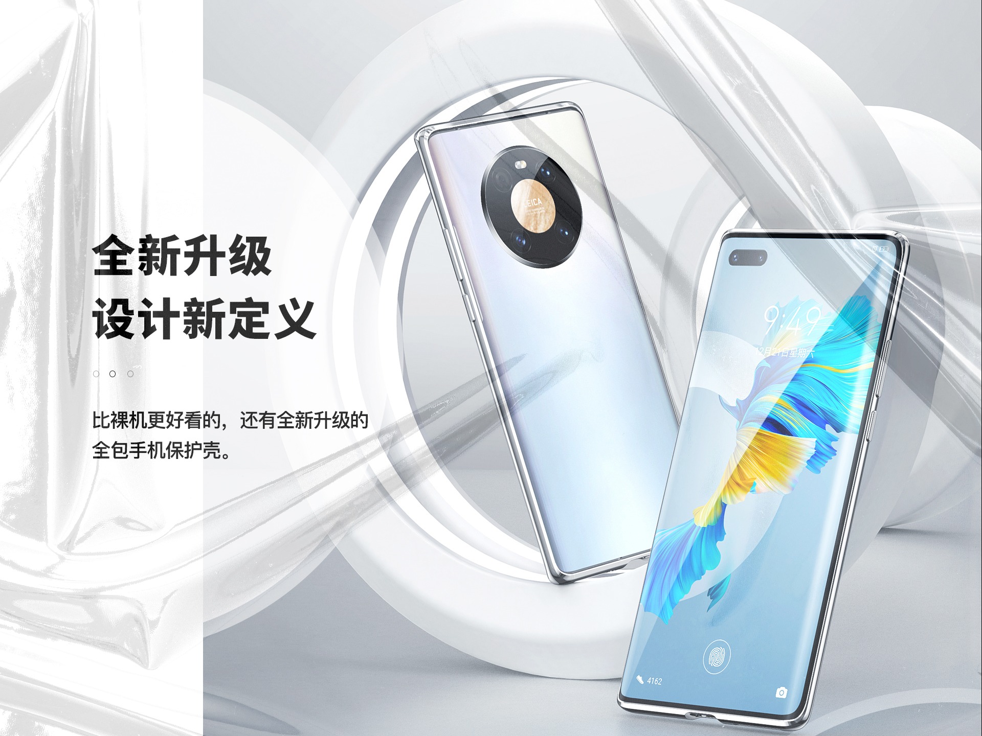 华为mate40 万磁王/手机壳/详情设计分享/电商_视界SJie-站酷ZCOOL