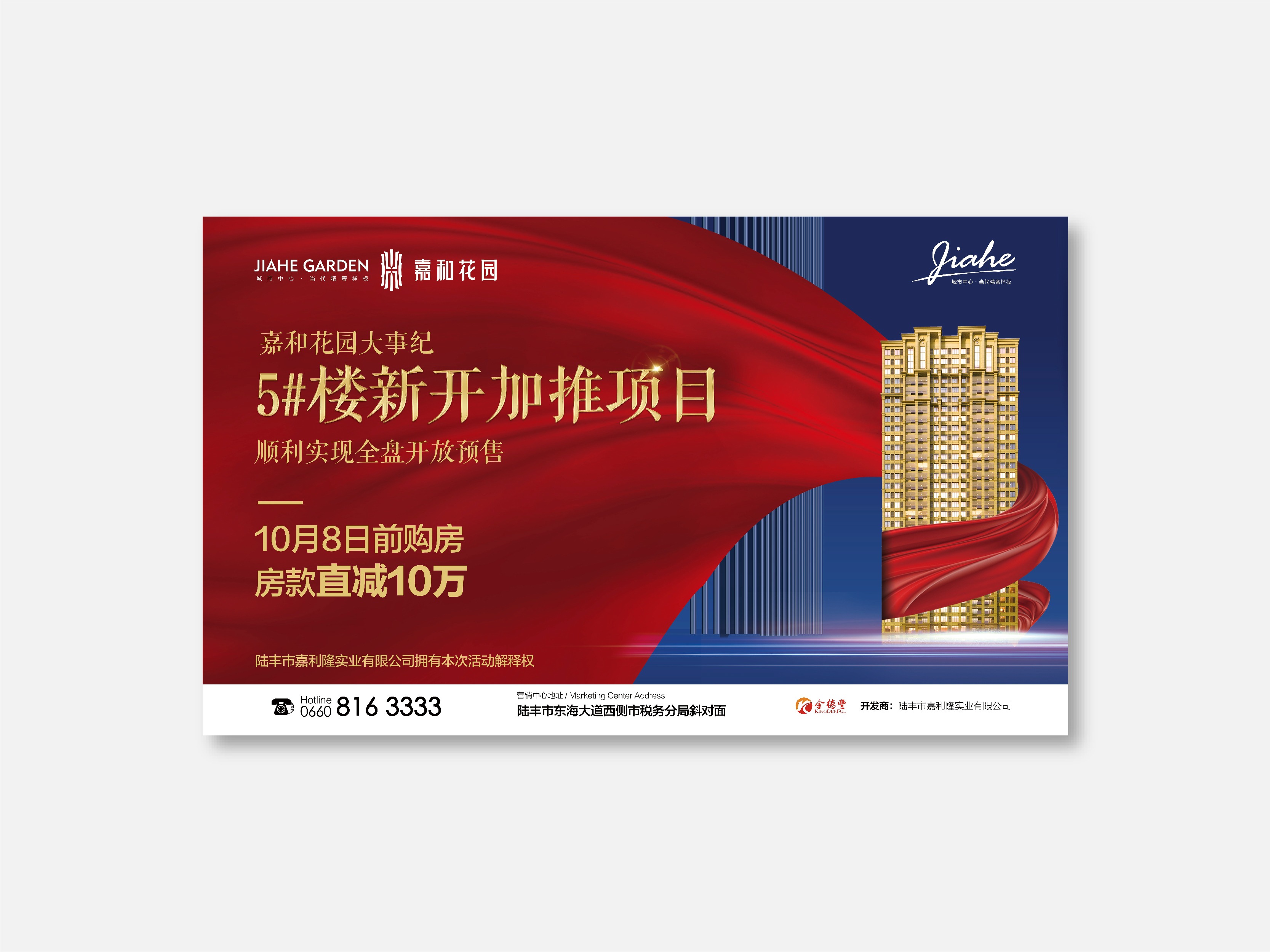 嘉和花园地产活动广告_月yue-站酷ZCOOL