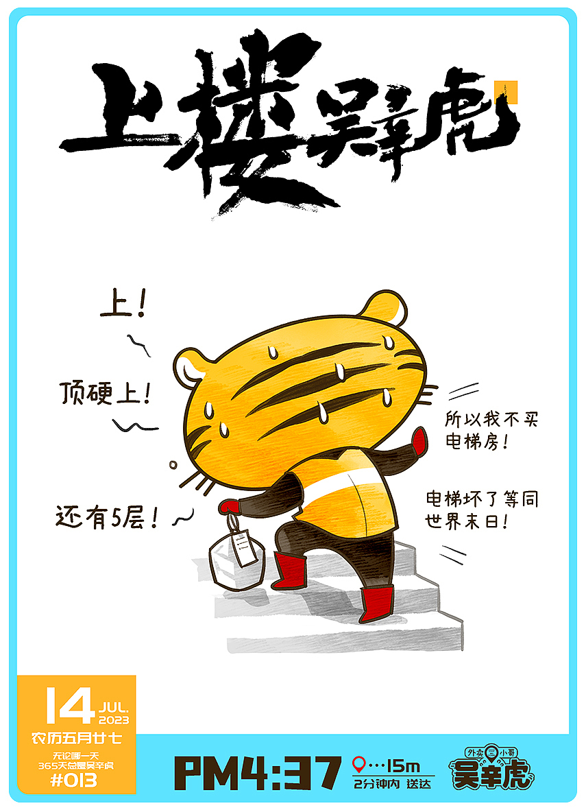 开工吴辛虎+合集_Gwemo鸡毛-站酷ZCOOL