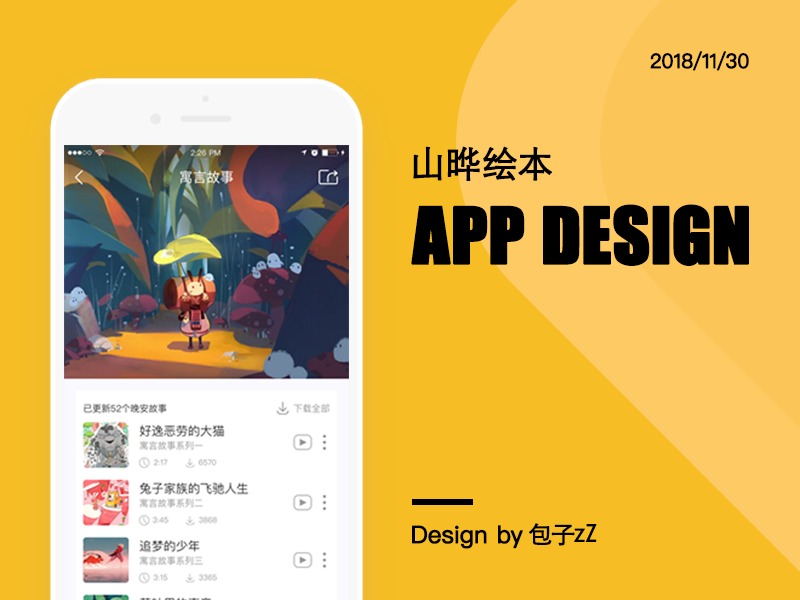绘本APP_包子zZ-站酷ZCOOL