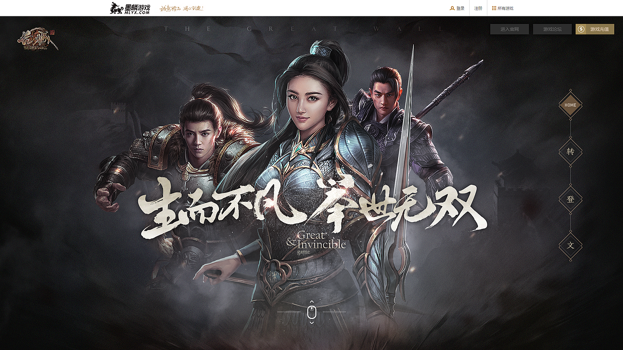 【长城OL】游戏推广全案|网页|游戏/娱乐|sayon_原创作品-站酷ZCOOL