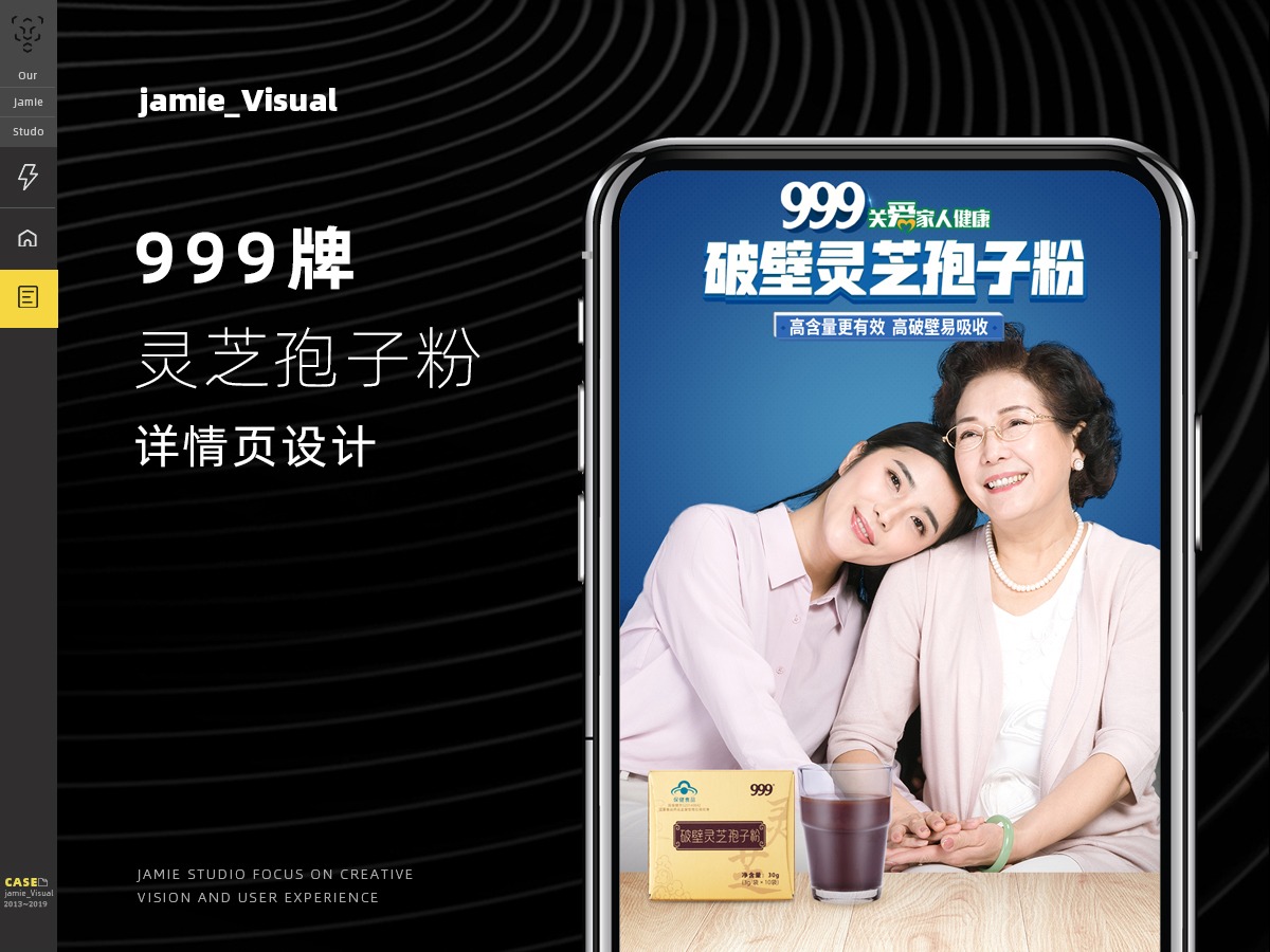 999牌灵芝孢子粉详情页设计_Jamie网页设计-站酷ZCOOL