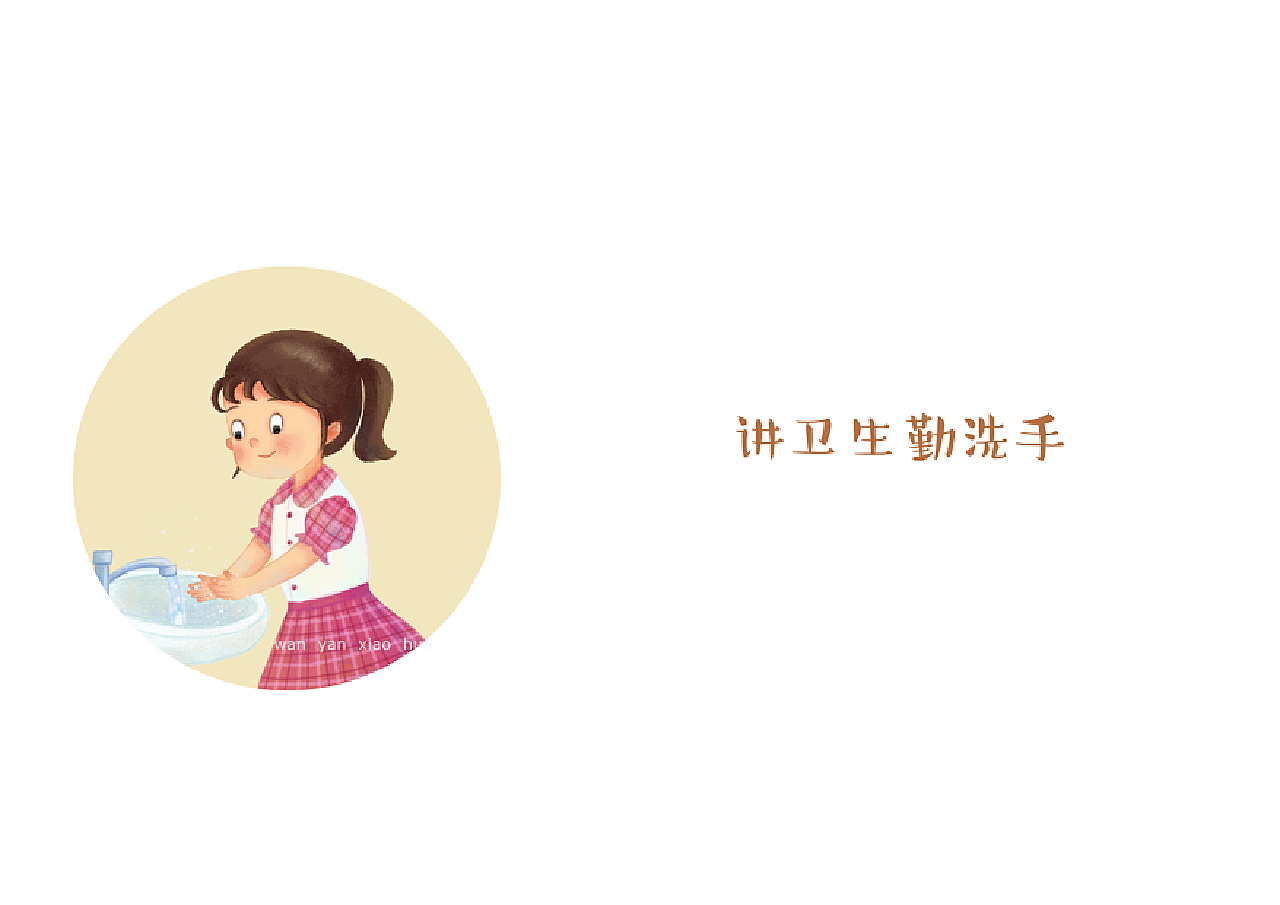 小学生行为习惯养成万言插画 站酷zcool
