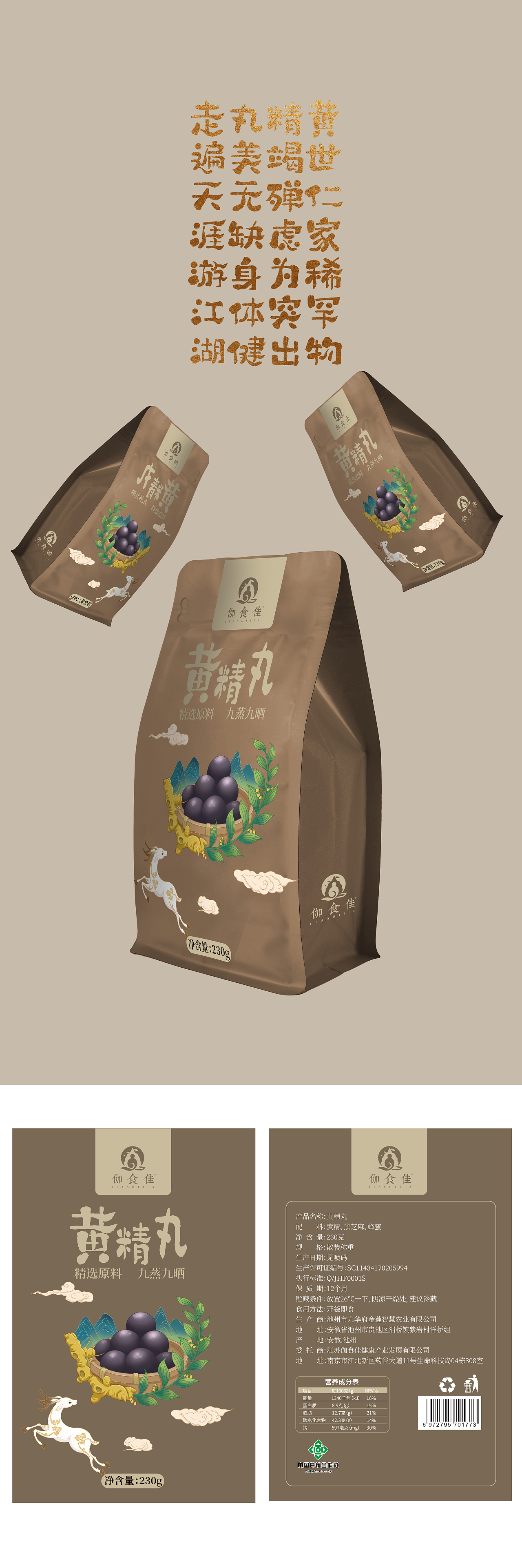 黄精茶包装_马小毛的插画-站酷ZCOOL