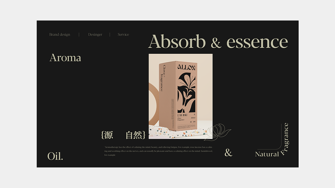 ALLON/香氛品牌全案设计_Zealotrog-站酷ZCOOL