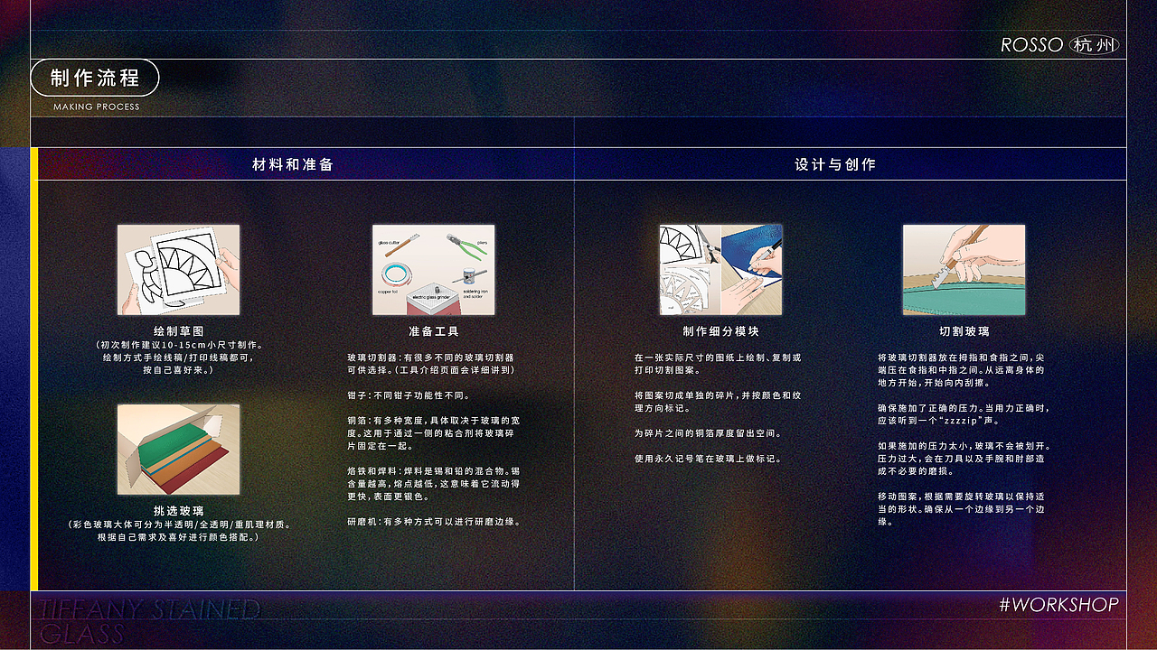 流光溢彩之下 ｜蒂凡尼彩色玻璃工作坊教学课件PPT排版_Cq_H-站酷ZCOOL