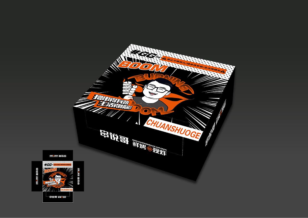 串说哥油炸串串vi_zxl小小张呀-站酷ZCOOL