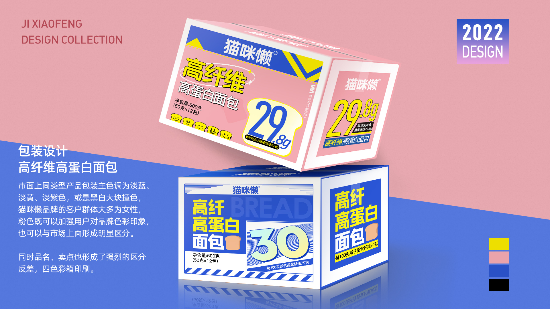 包装设计|高纤维高蛋白面包-彩箱设计_像风一样0709-站酷ZCOOL