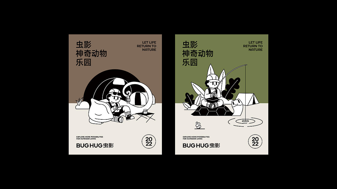 虫影BUG HUG-品牌升级-户外露营_2C4Design-站酷ZCOOL