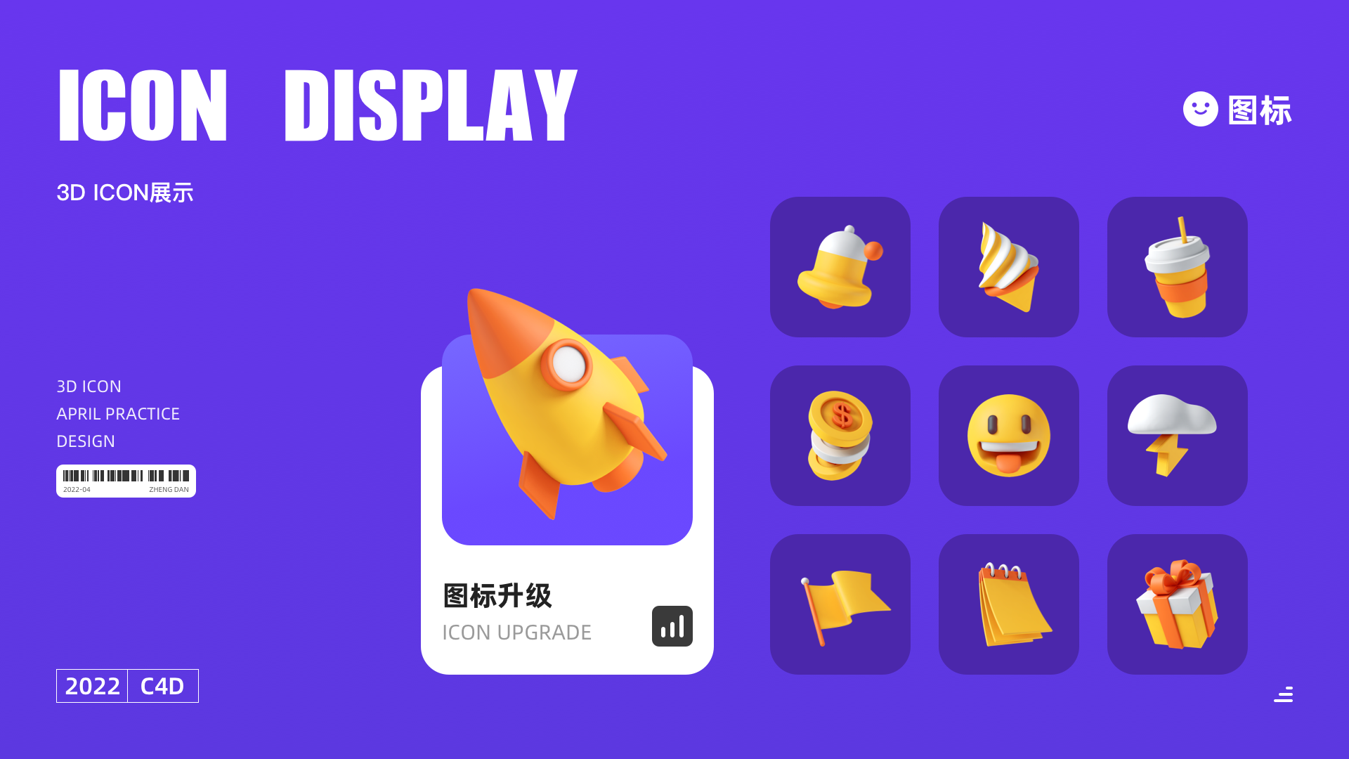 C4D PRACTICE 2022_zDan21-站酷ZCOOL