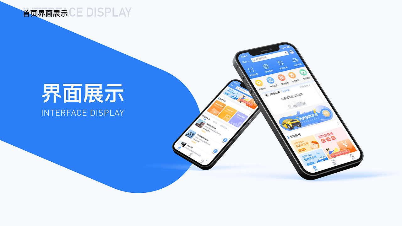 捷停车App页面改版_小七仔Vicky-站酷ZCOOL