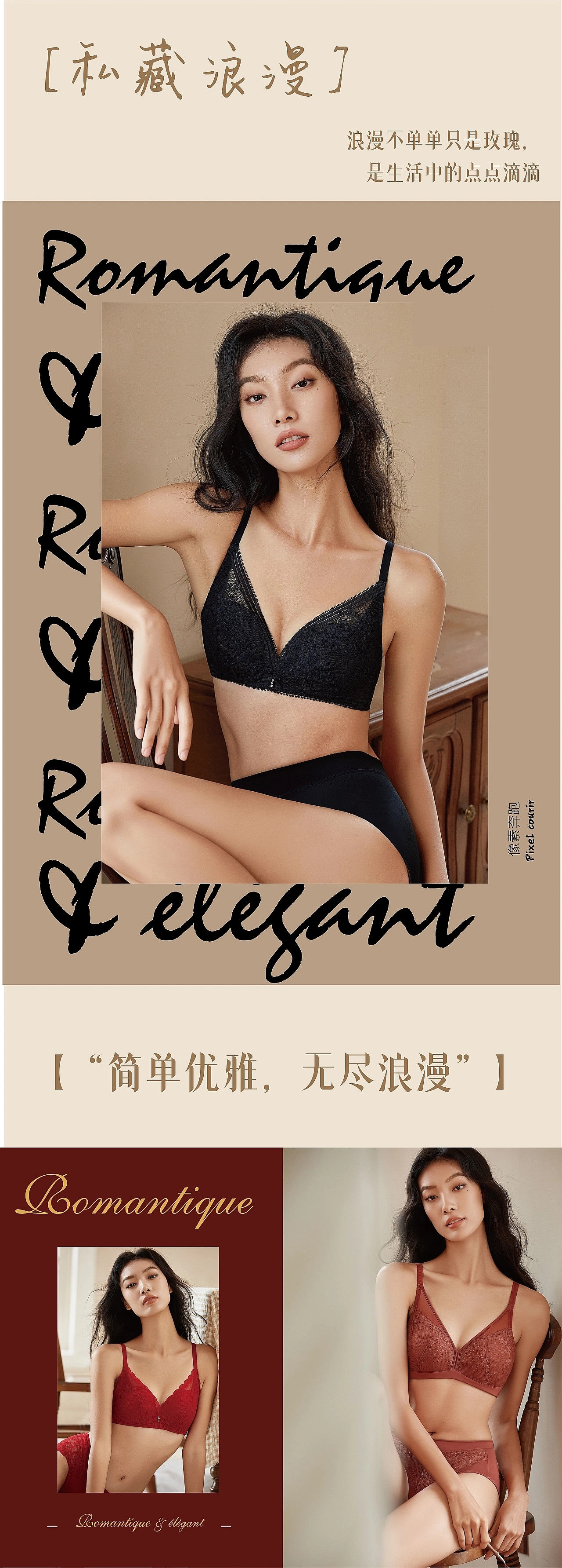 【私藏浪漫】内裤X像素奔跑 PIXEL RUN_摄影师拾木-站酷ZCOOL