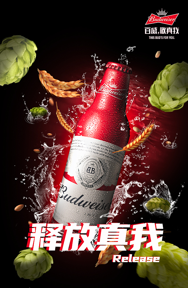 百威海报_卡卡罗特啊啊啊-站酷ZCOOL