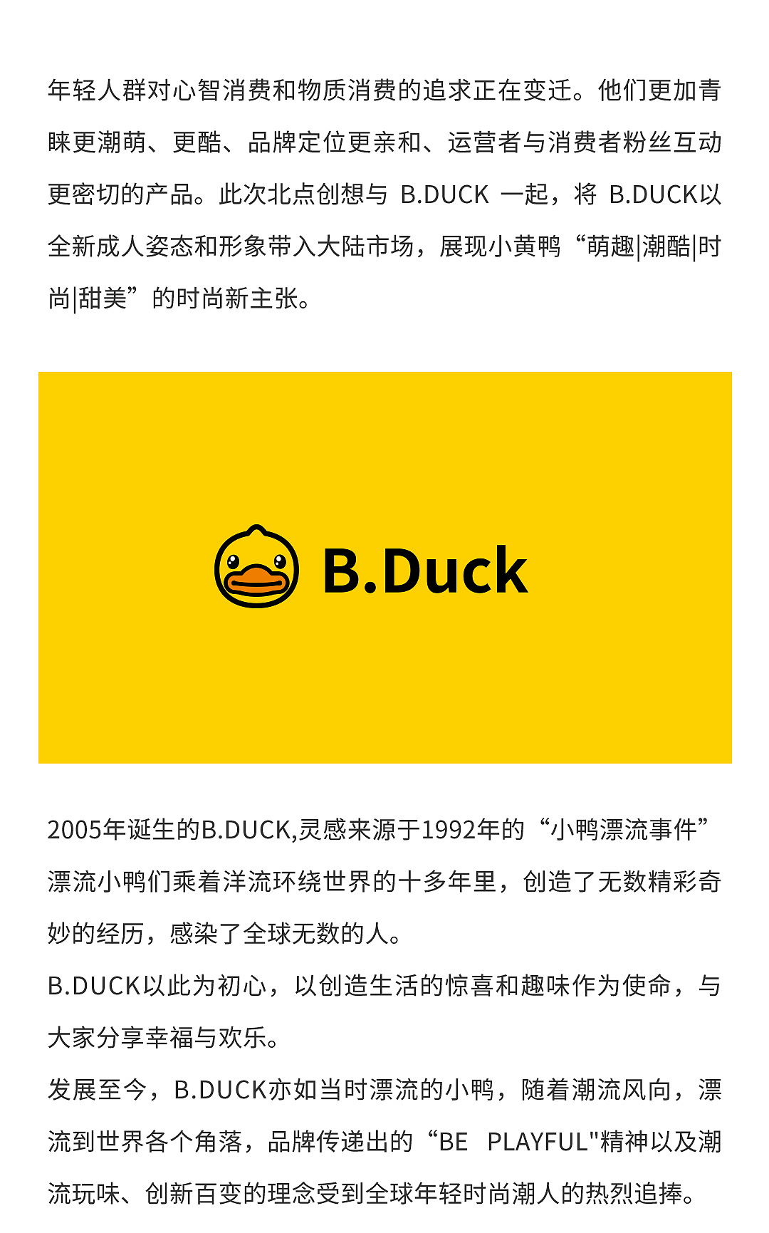 B. DUCK 品牌升级：打破潮流边界 焕新原创力_北点创想-站酷ZCOOL