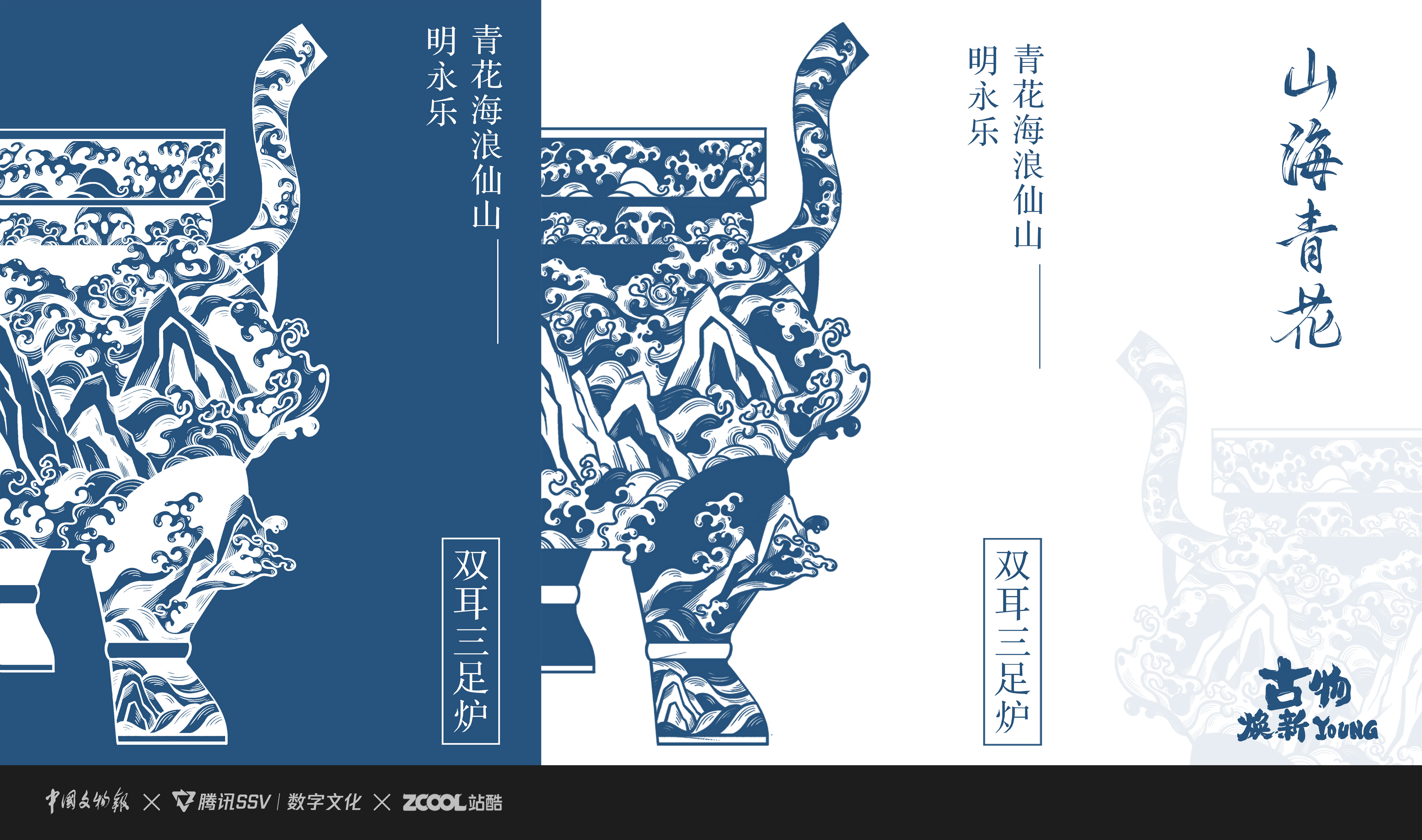 山海青花——明永乐青花海浪仙山双耳三足炉_DOU_堕-站酷ZCOOL