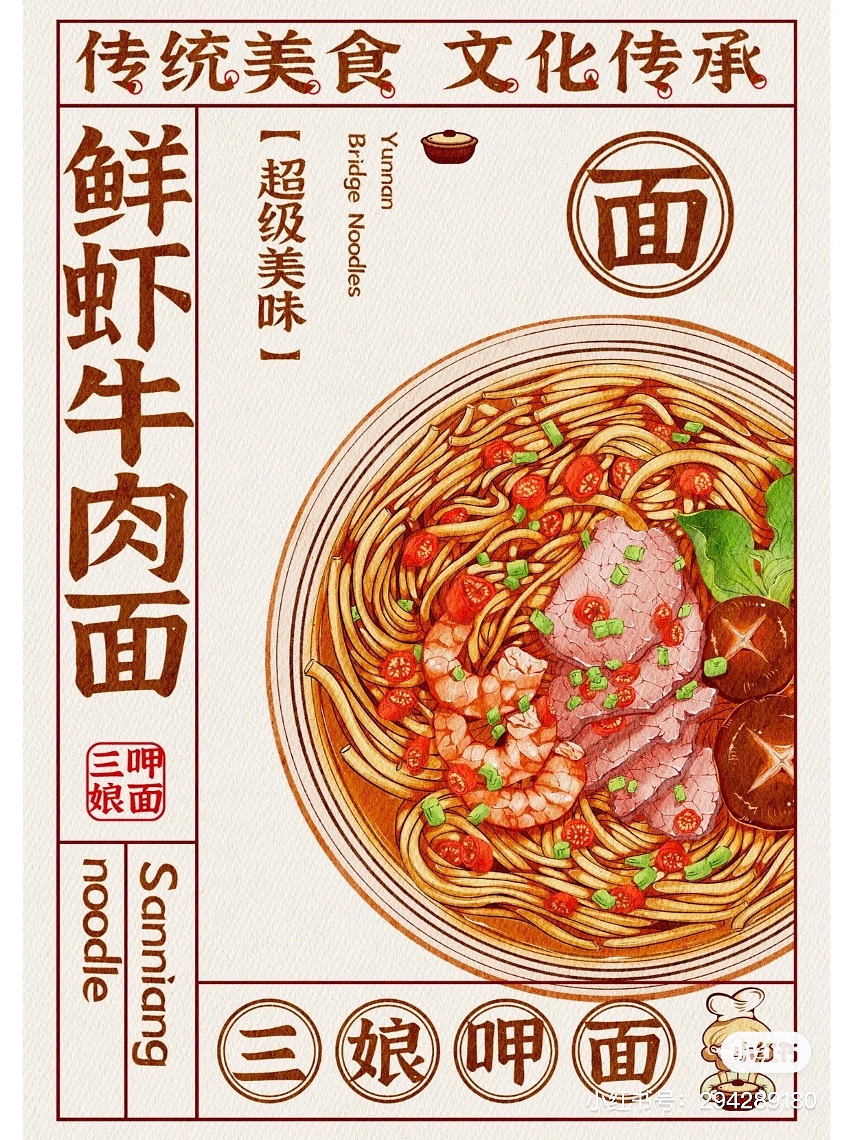 Procreate美食插画手绘面条_设计师瑶瑶yo-站酷ZCOOL