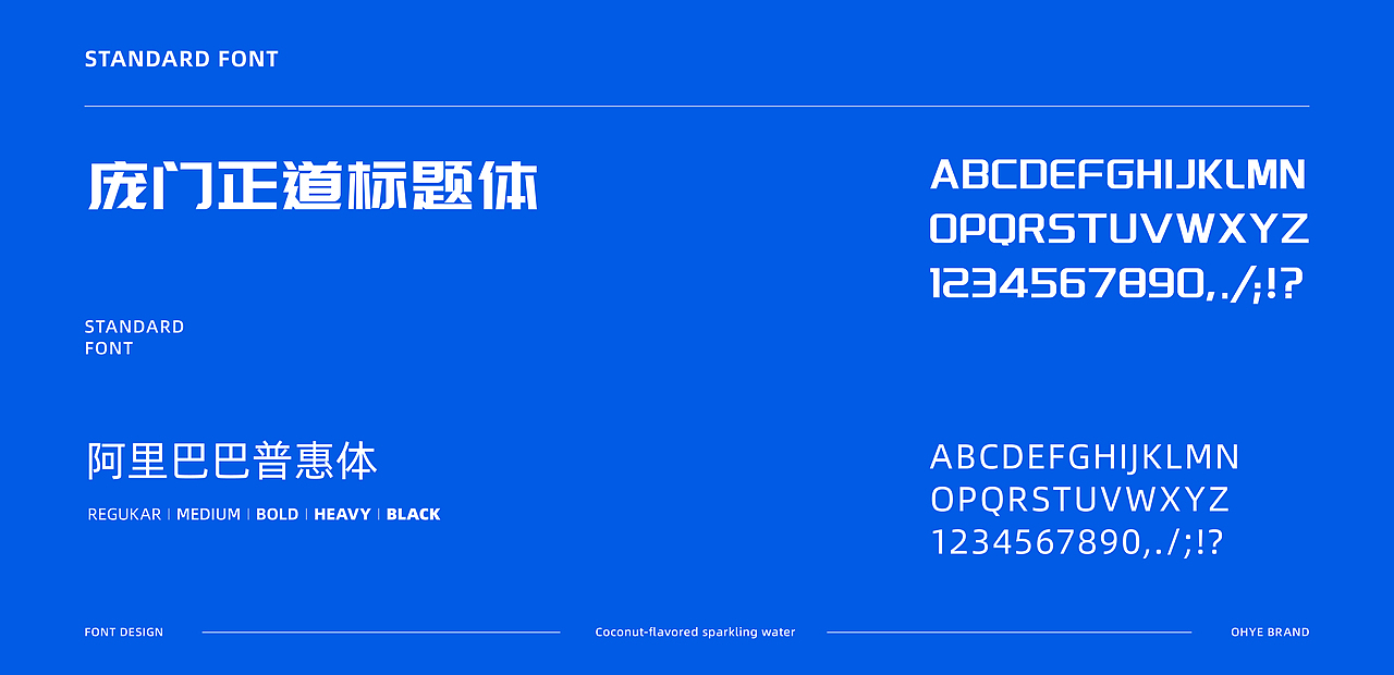 OHYE!丨椰子味气泡水品牌全案设计_是光仔啊-站酷ZCOOL