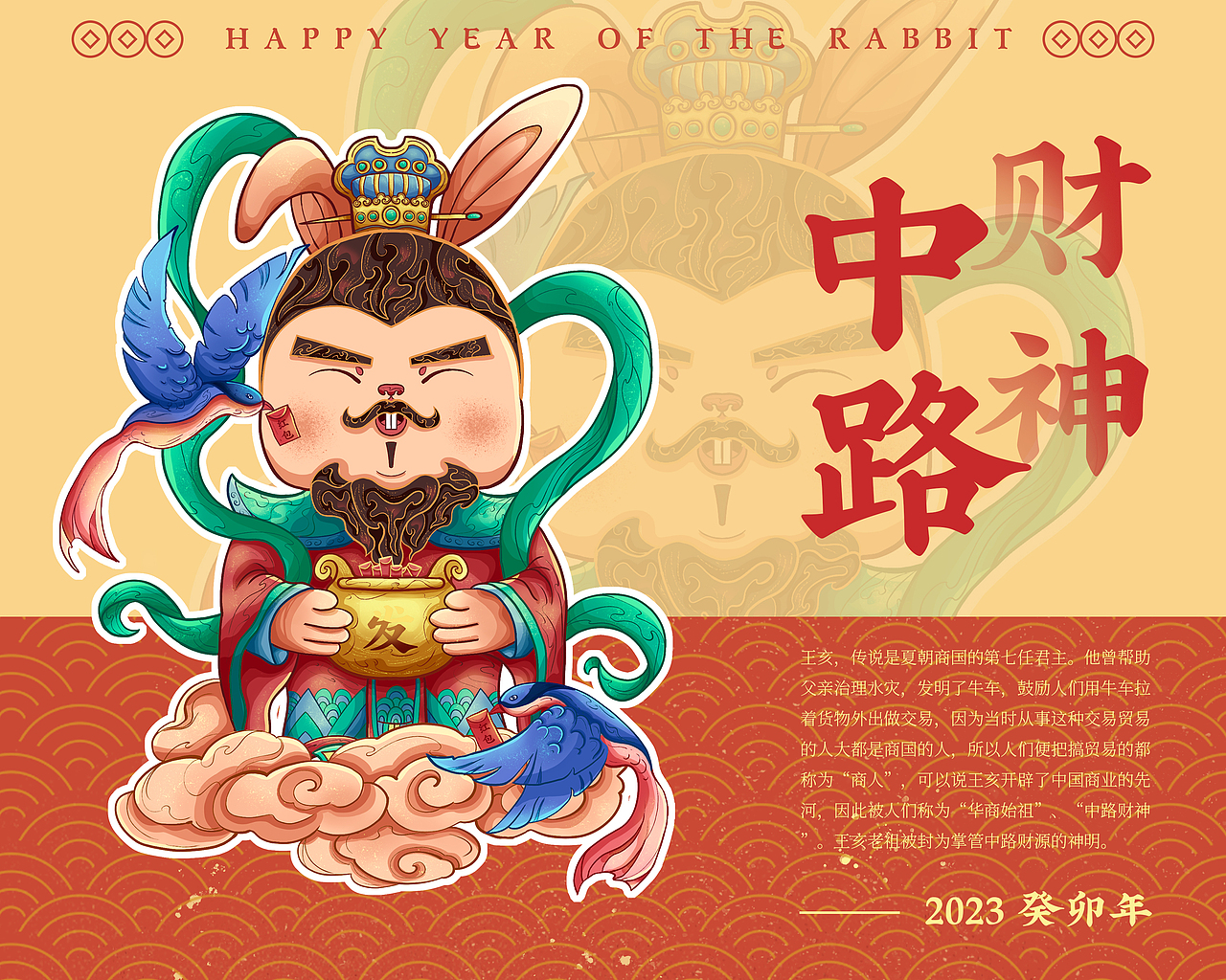 兔年专属五路财神|红包、春联、插画、手机_昊昊画画HHHH-站酷ZCOOL