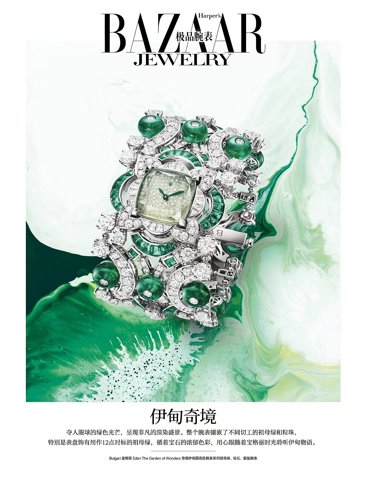 BAZAAR Jewelry 极品大赏_逆光中的Ray-站酷ZCOOL