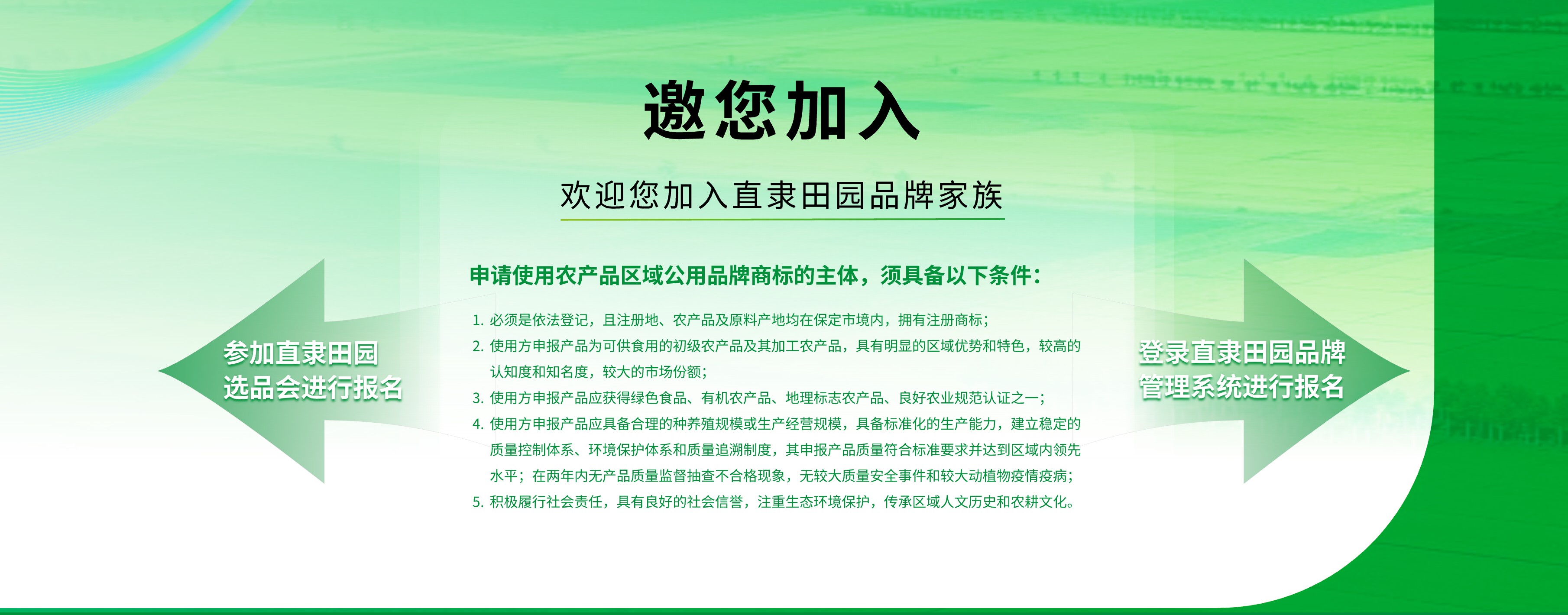 保定市直隶田园区域公用品牌发布会-展板_pirenmao-站酷ZCOOL