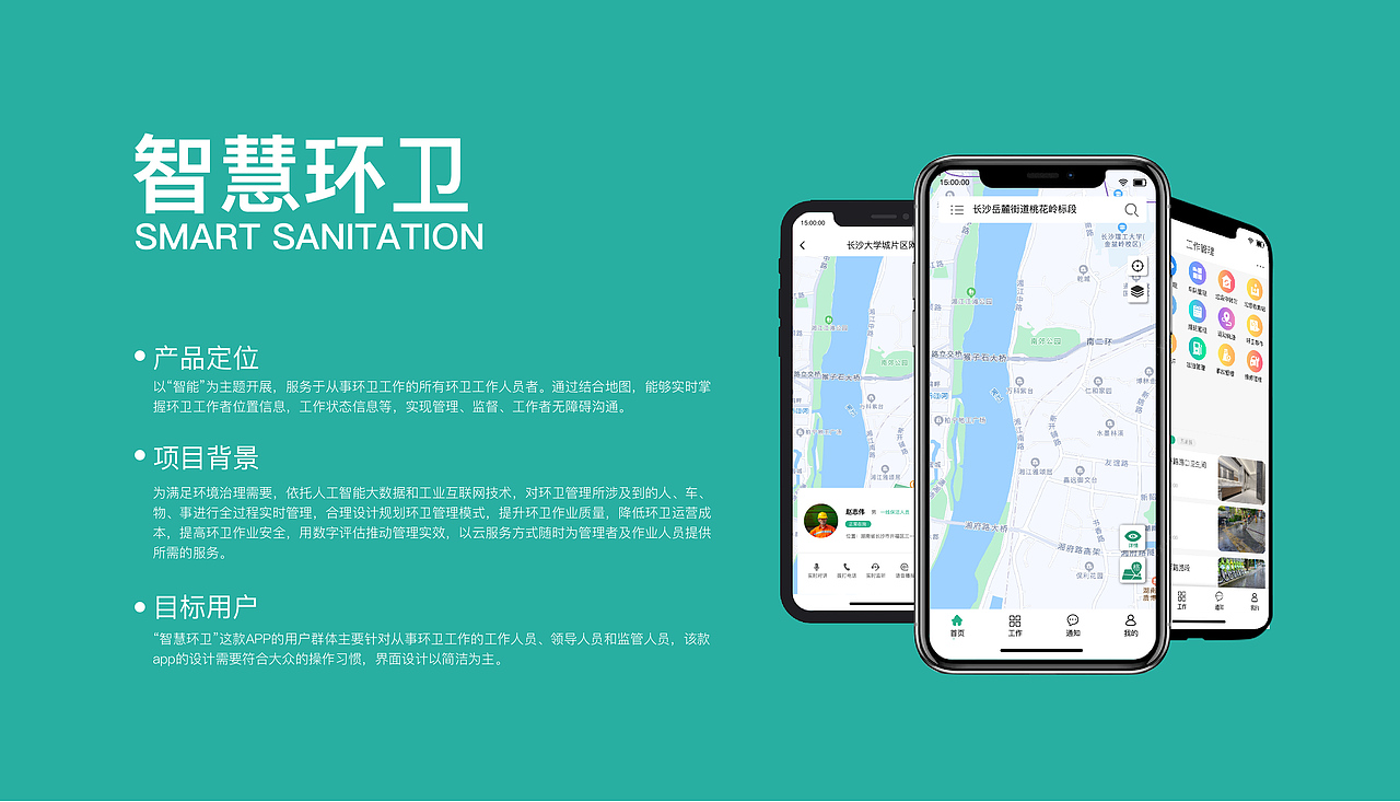 智慧环卫APP1.0_丽丽云-站酷ZCOOL