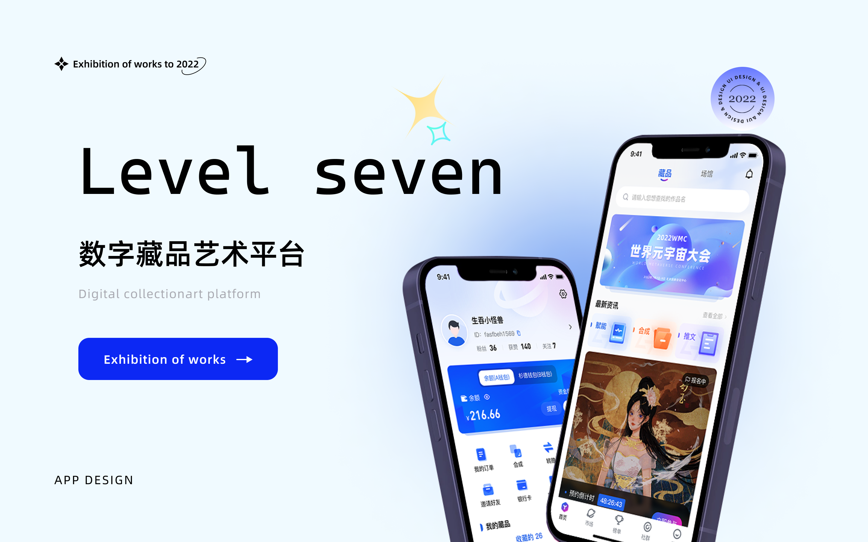 Level Seven_苏小妹哈-站酷ZCOOL