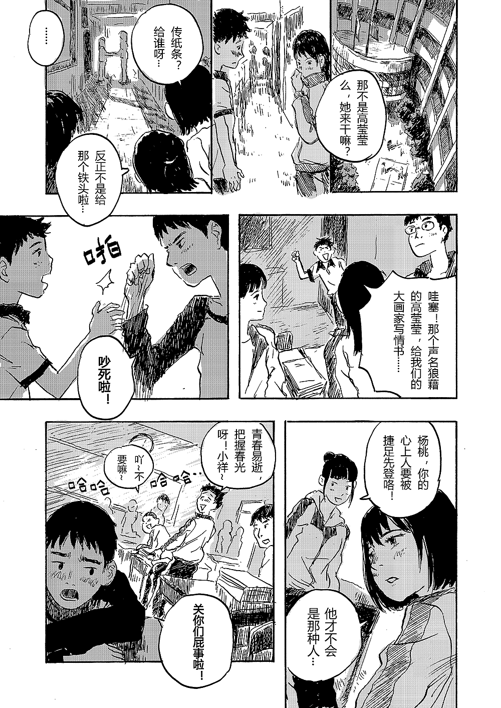 漫画｜随风而逝（64p_勾食-站酷ZCOOL