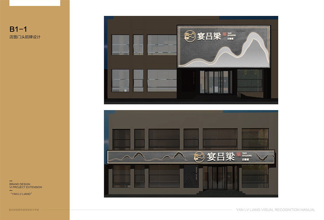 宴吕梁餐饮品牌VI手册_新本新Brand-站酷ZCOOL
