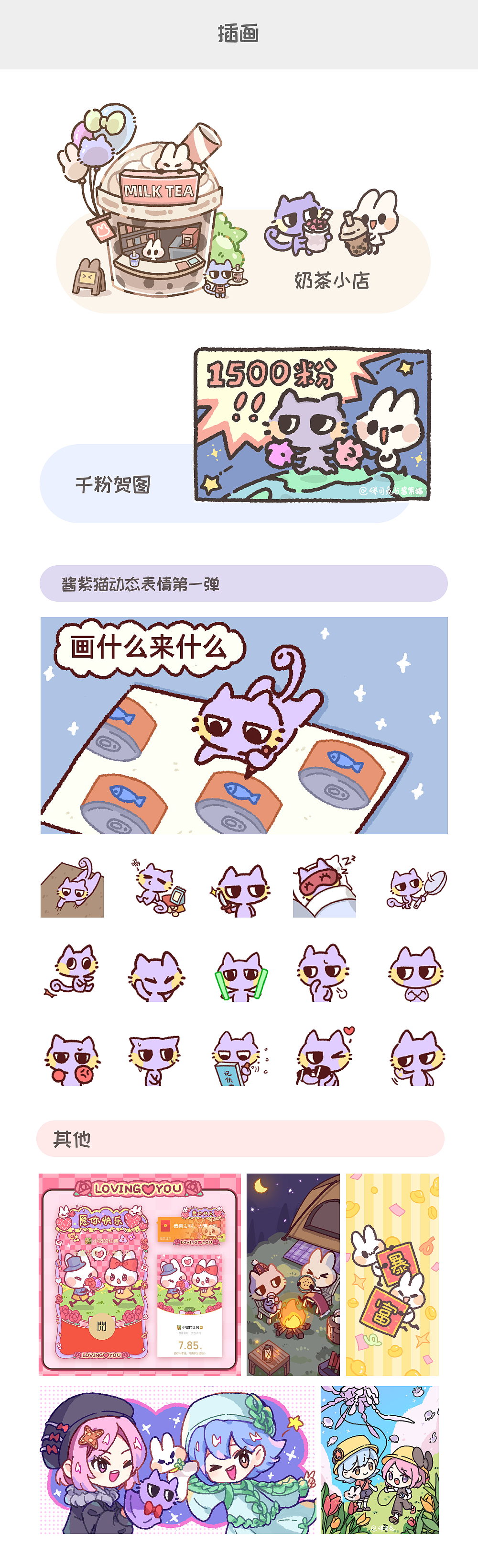 IP | 缪可兔和酱紫猫的半年回顾_TuSugar双糖BOX-站酷ZCOOL