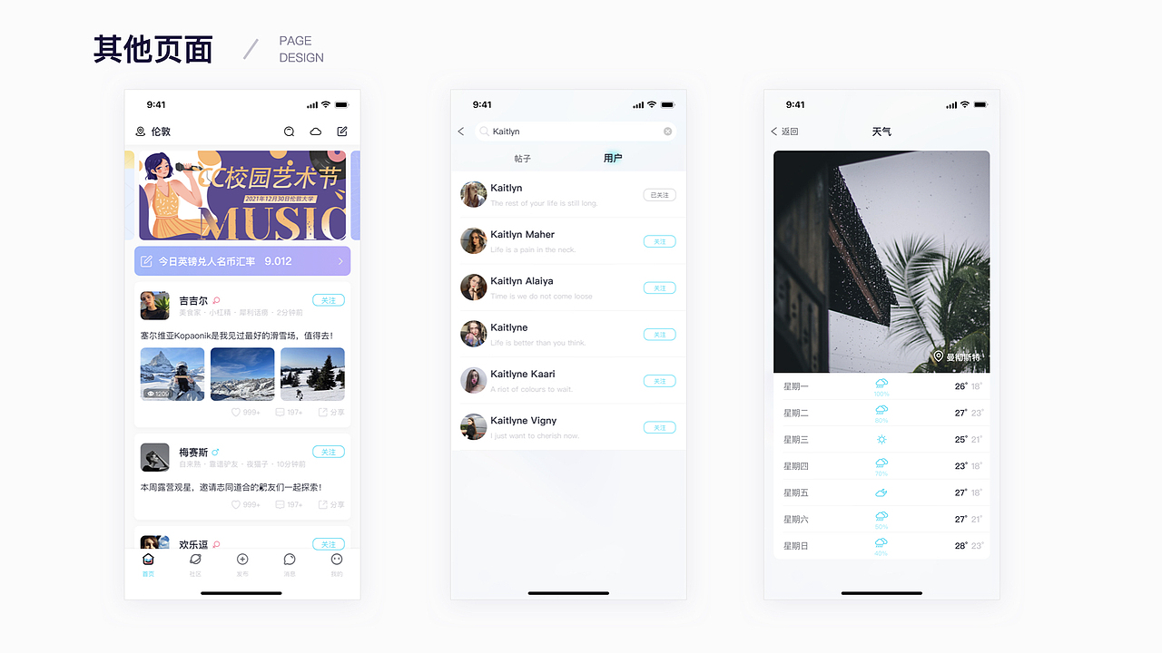 UI-CC社交App界面设计_小小舒芙蕾-站酷ZCOOL