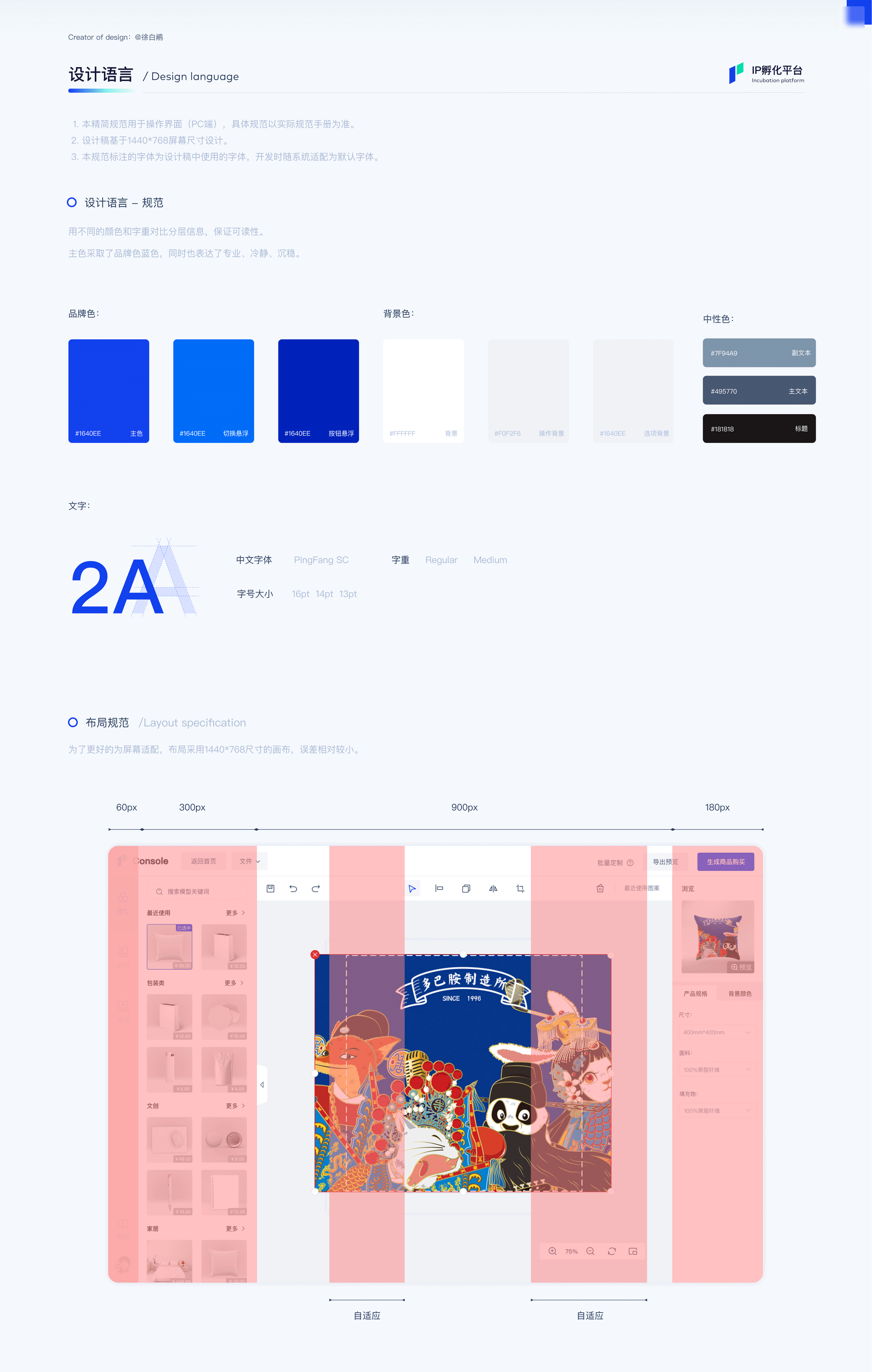 IPL定制编辑器 UI/UX设计_徐白鹇-站酷ZCOOL