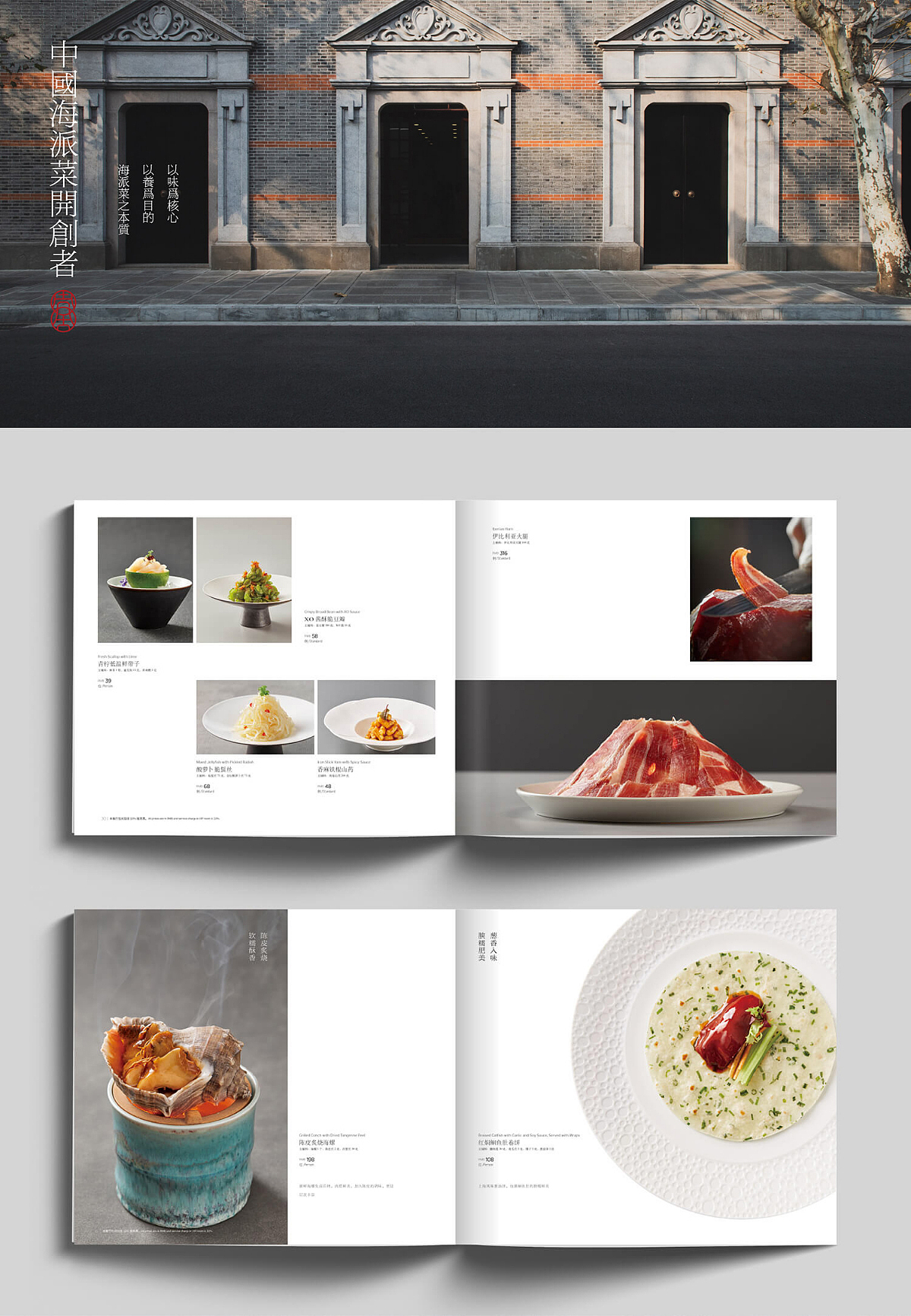 艺彩昭和 | 周舍 集众家之精髓，扬海派菜之特色_艺彩昭和-站酷ZCOOL