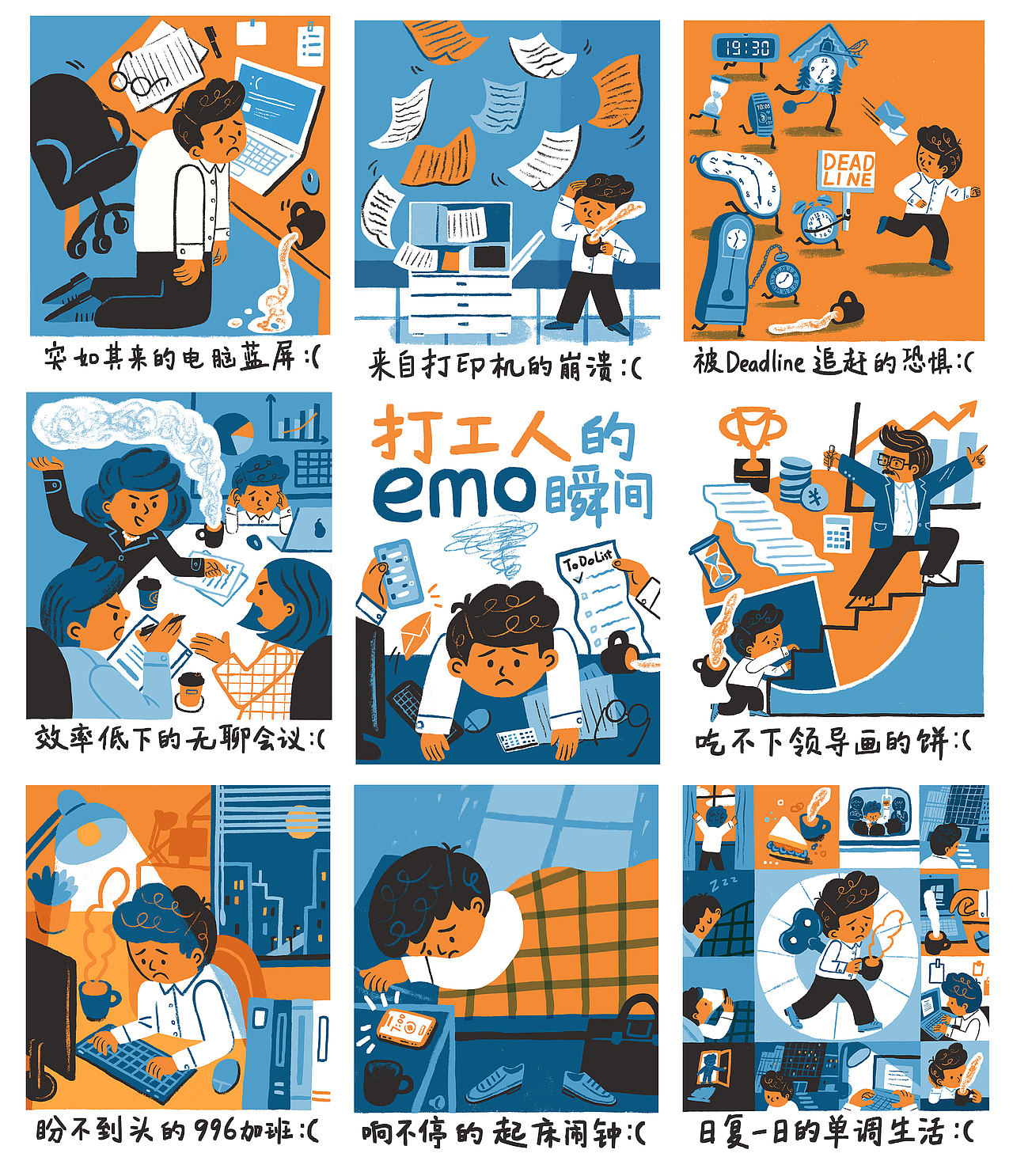 打工人的emo瞬间_佳佳同学YJWang-站酷ZCOOL