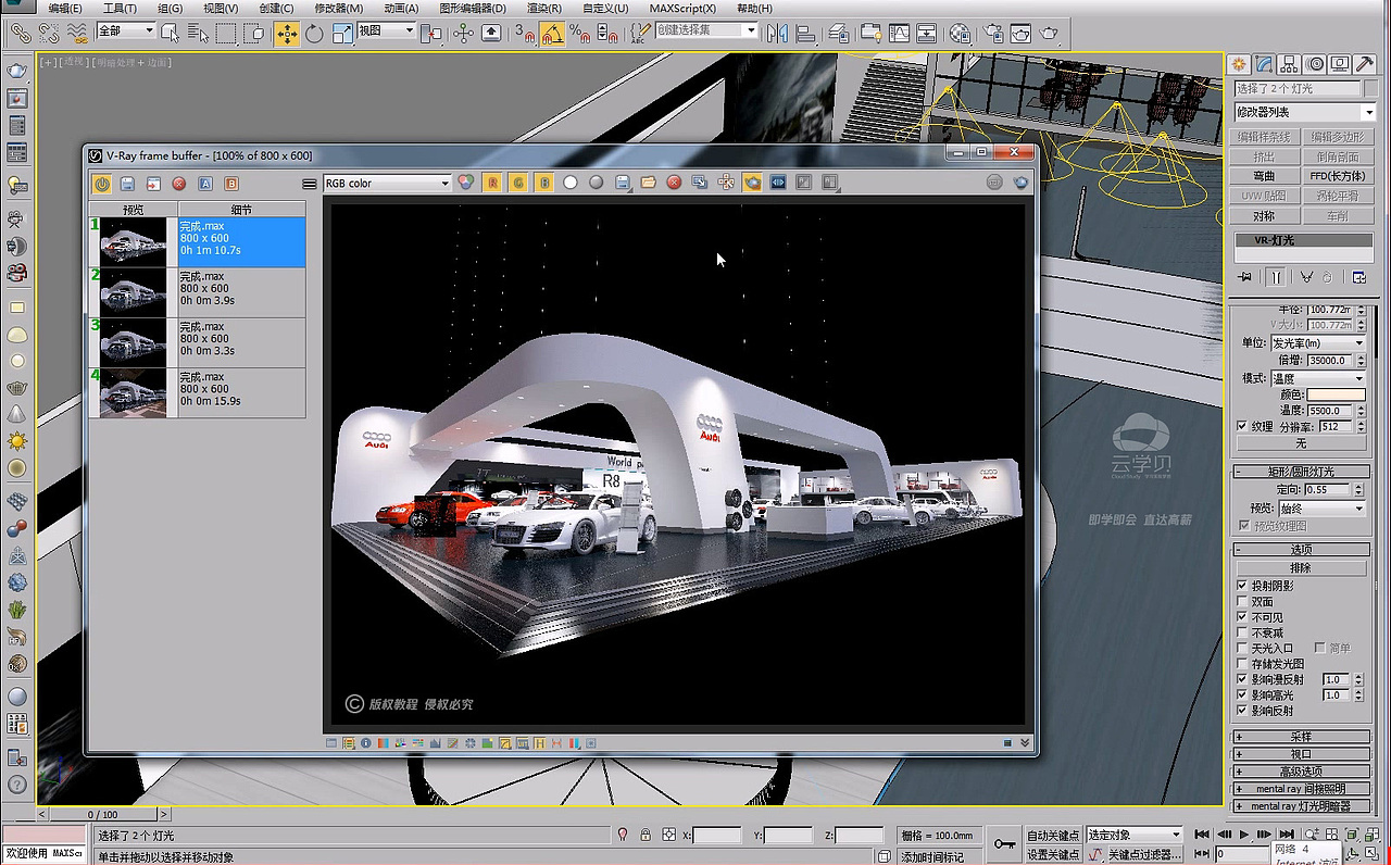 展览展示会展特装-3DMAX+VRay写实渲染教程_云学贝-站酷ZCOOL
