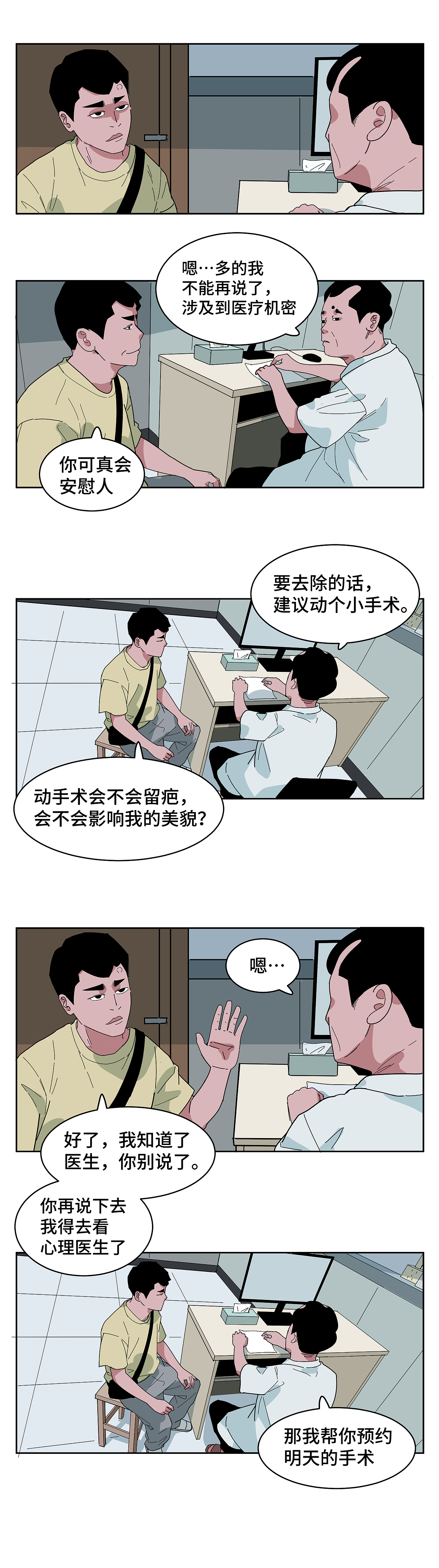 一个人去医院动手术_八卦猫人-站酷ZCOOL