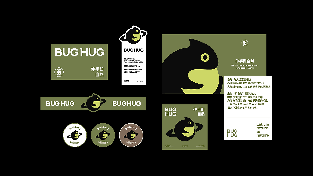 虫影BUG HUG-品牌升级-户外露营_2C4Design-站酷ZCOOL